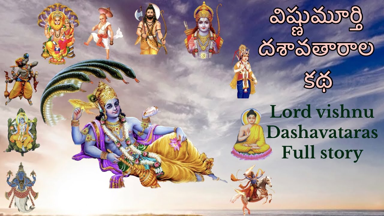 10 avatars of Lord vishnu full story | విష్ణుమూర్తి దశావతారాల కథ ...