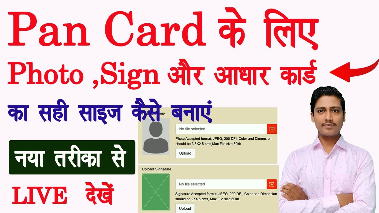 How to resize photo and signature and aadhar card for pan application ...