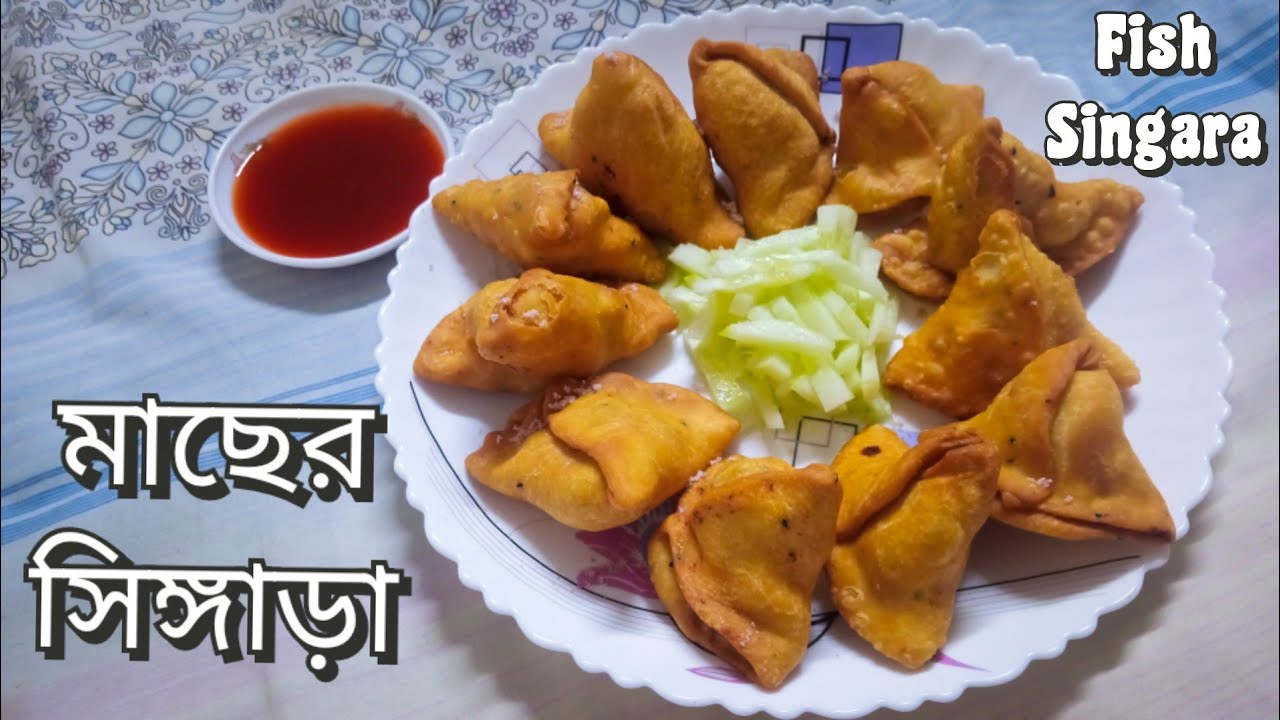 Singara Recipe | Fish Singara Recipe | সিঙ্গাড়া রেসিপি | মাছ দিয়ে ...
