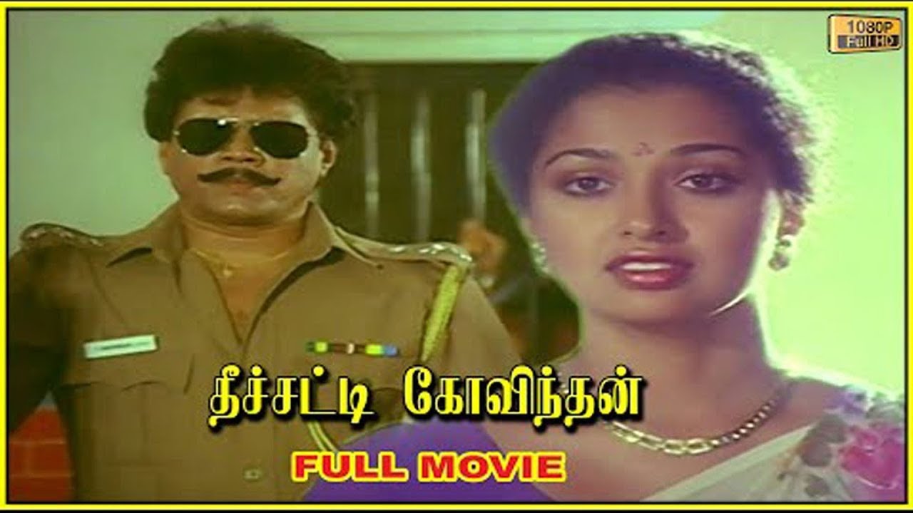 Theechatti Govindhan Full Movie HD | Thyagarajan | Gautami | Sangeetha ...