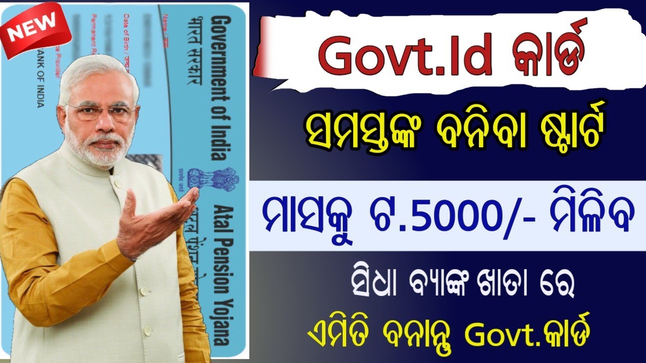New govt id card online apply 2024|govt କାର୍ଡ ଥିଲେ ମିଳିବ 5000 ଟଙ୍କା|new ...
