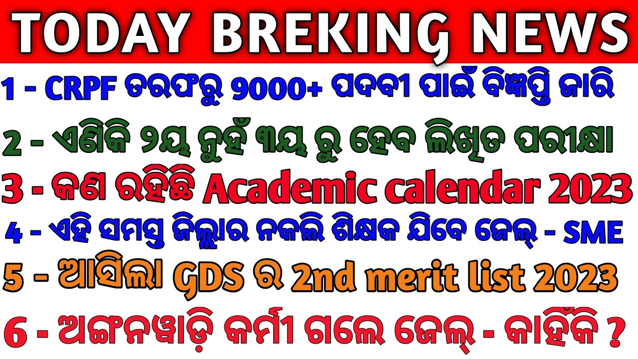 12 April 2023 morning breaking news odisha//Gds 2nd merit list, crpf ...