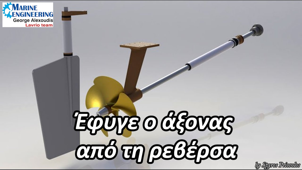 Έφυγε ο αξονας απο τη ρεβερσα - YouTube