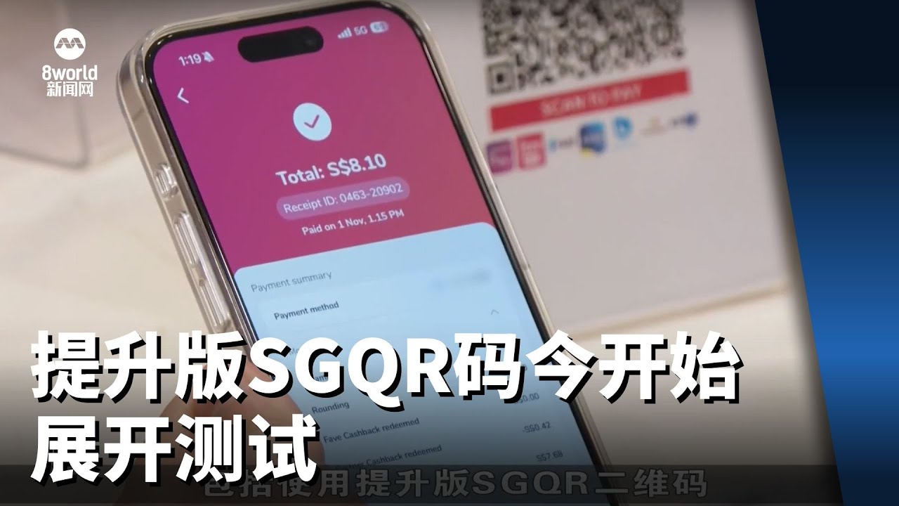 提升版SGQR码今开始展开测试 - YouTube