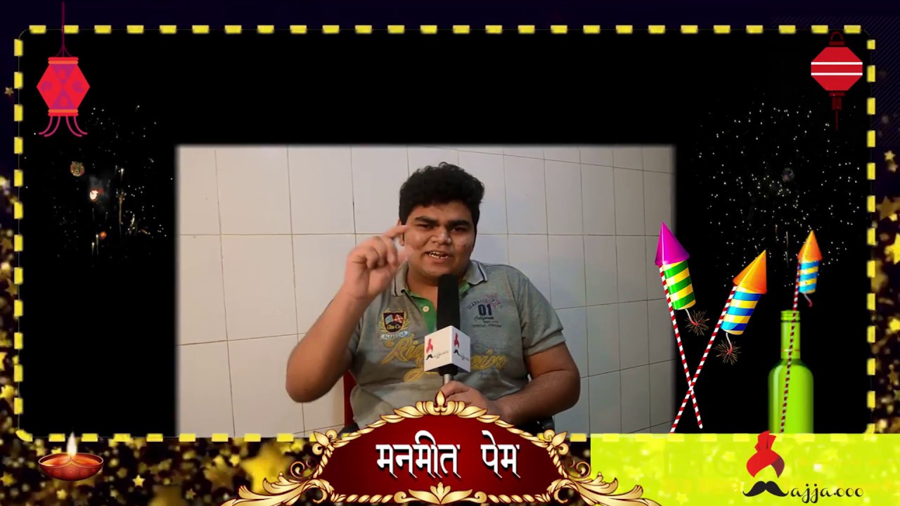 Manmeet Pem Diwali Wish | Happy Diwali 2017 - YouTube