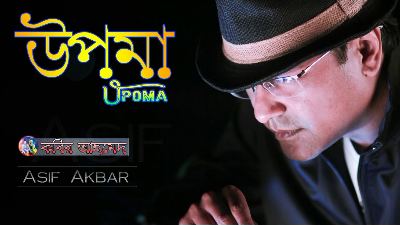 ASIF AKBAR NEW VIDEO SONG UPOMA 2018 BANGLI MUSIC VIDEO - YouTube