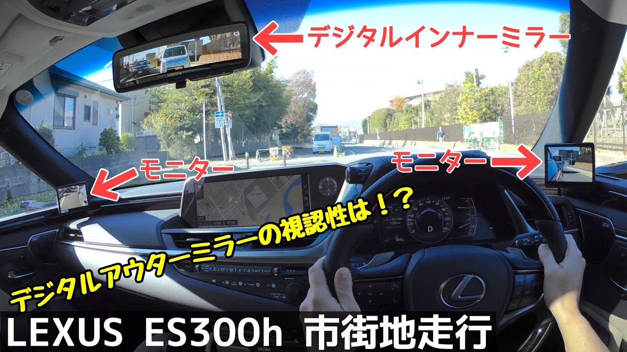 2019 Lexus ES DIGITAL SIDE MIRRORS and Japanese CV Driving - YouTube
