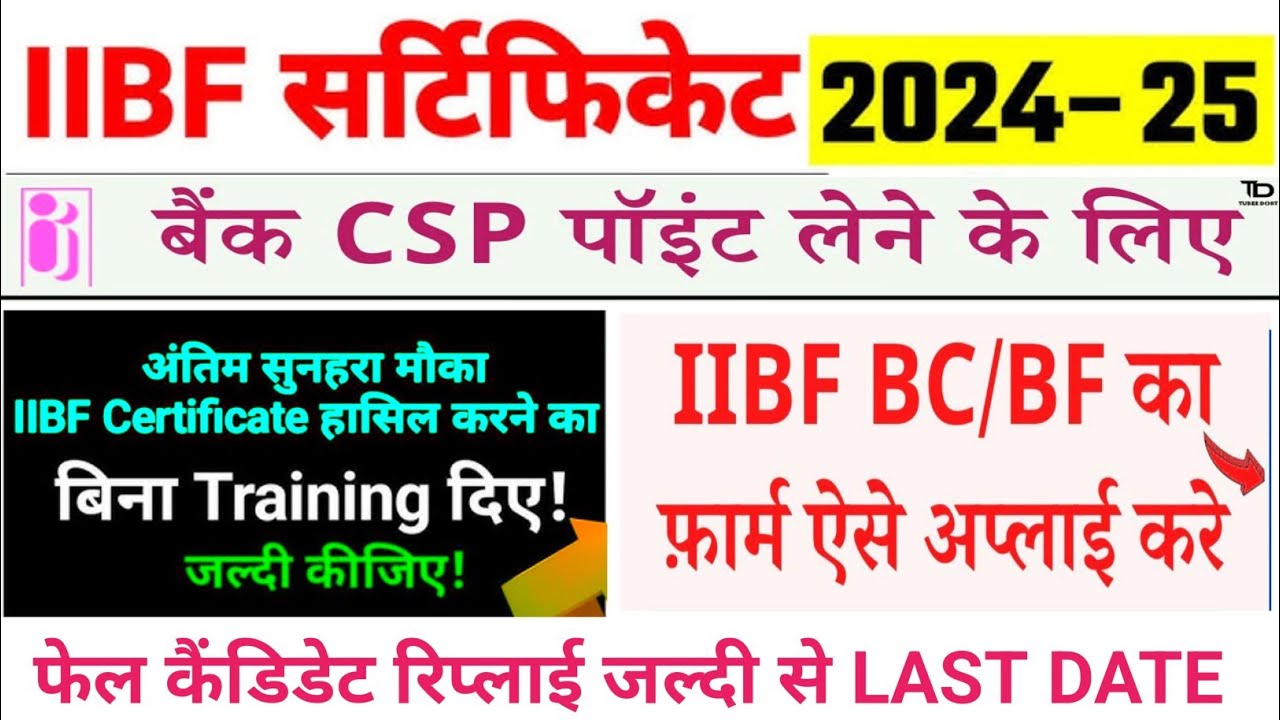 iibf exam apply online | Iibf new registration process | iibf new ...