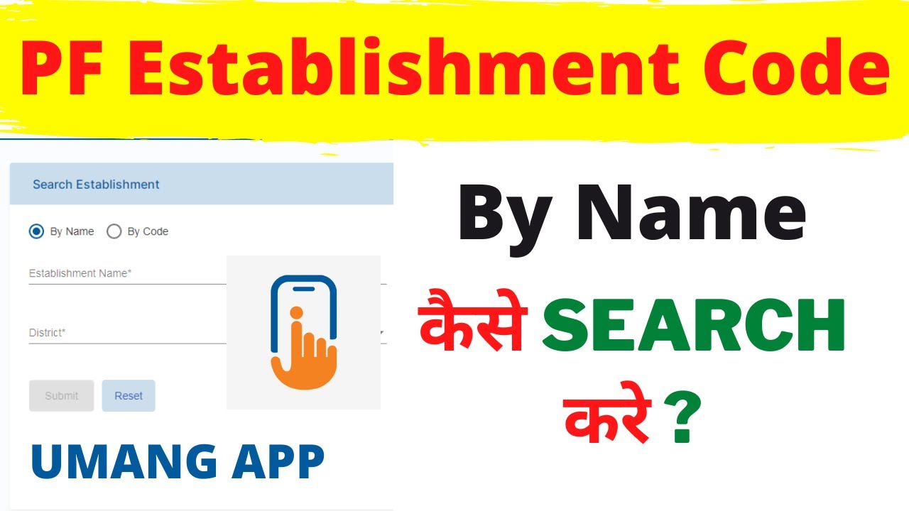 Search Establishment By Name How To Search PF Establishment ID By search-establishment-by-name-how-to-search-pf-establishment-id-by