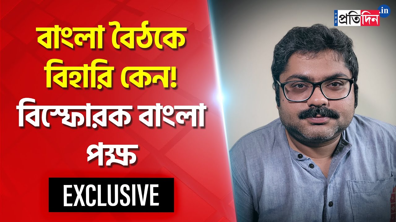 Bengal Day: Garga Chatterjee Of Bangla Pokkho Opens Up 'Bangla Dibas ...