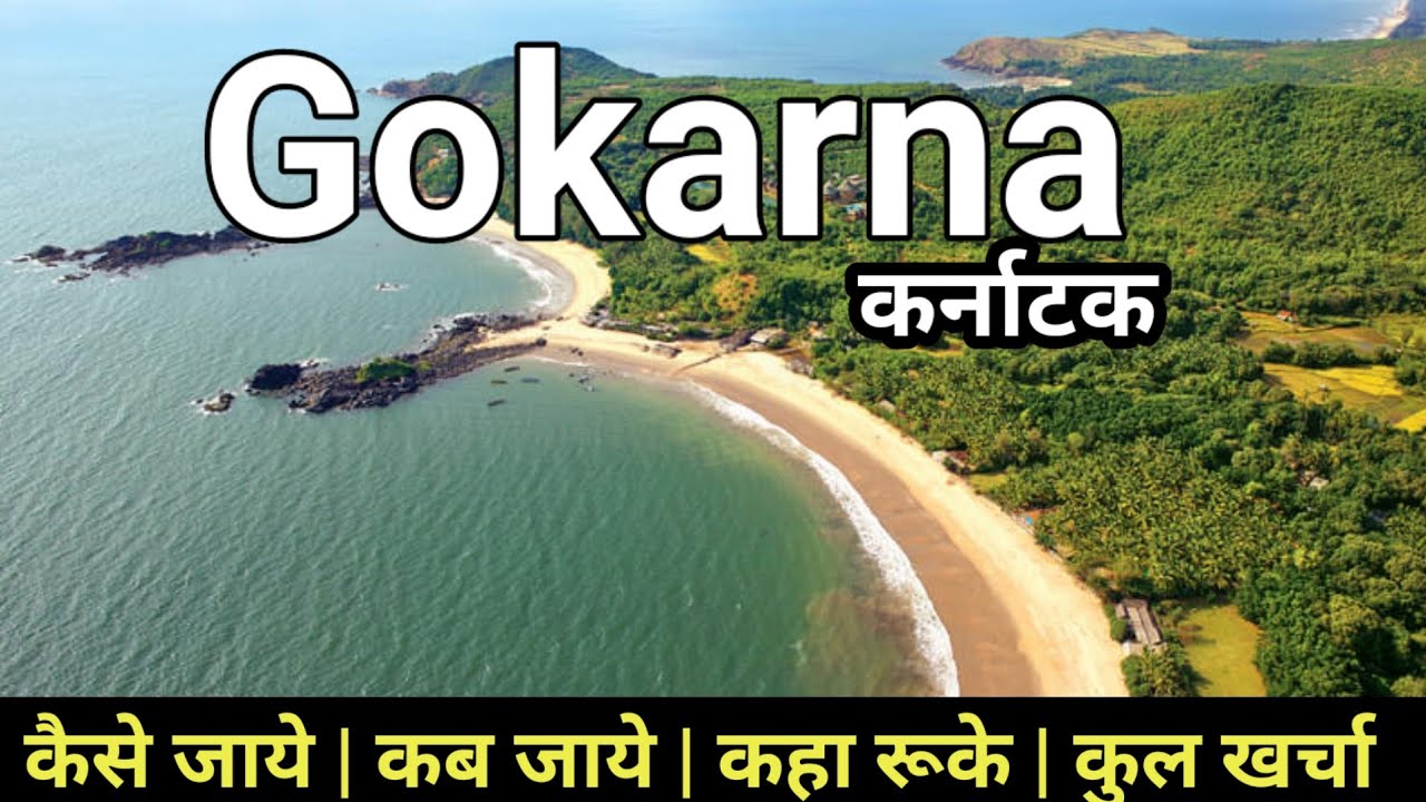 गोकर्ण | Gokarna Karnataka Temples & Beautiful Beaches | Gokarna ...