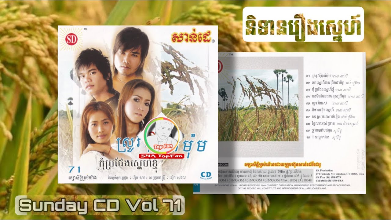 Sunday CD Vol 71_06_និទានរឿងស្នេហ៍_មាស សាលី - YouTube
