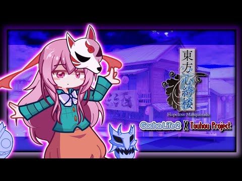 ☯️//Touhou Project in GL2 OC Codes + HM part 13 #GL2 //☯️ - YouTube