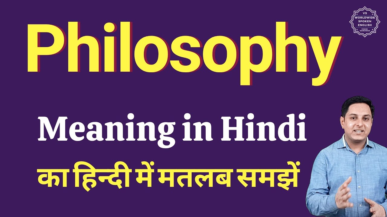 Philosophy Meaning In Hindi Philosophy Ka Matlab Kya Hota Hai YouTube