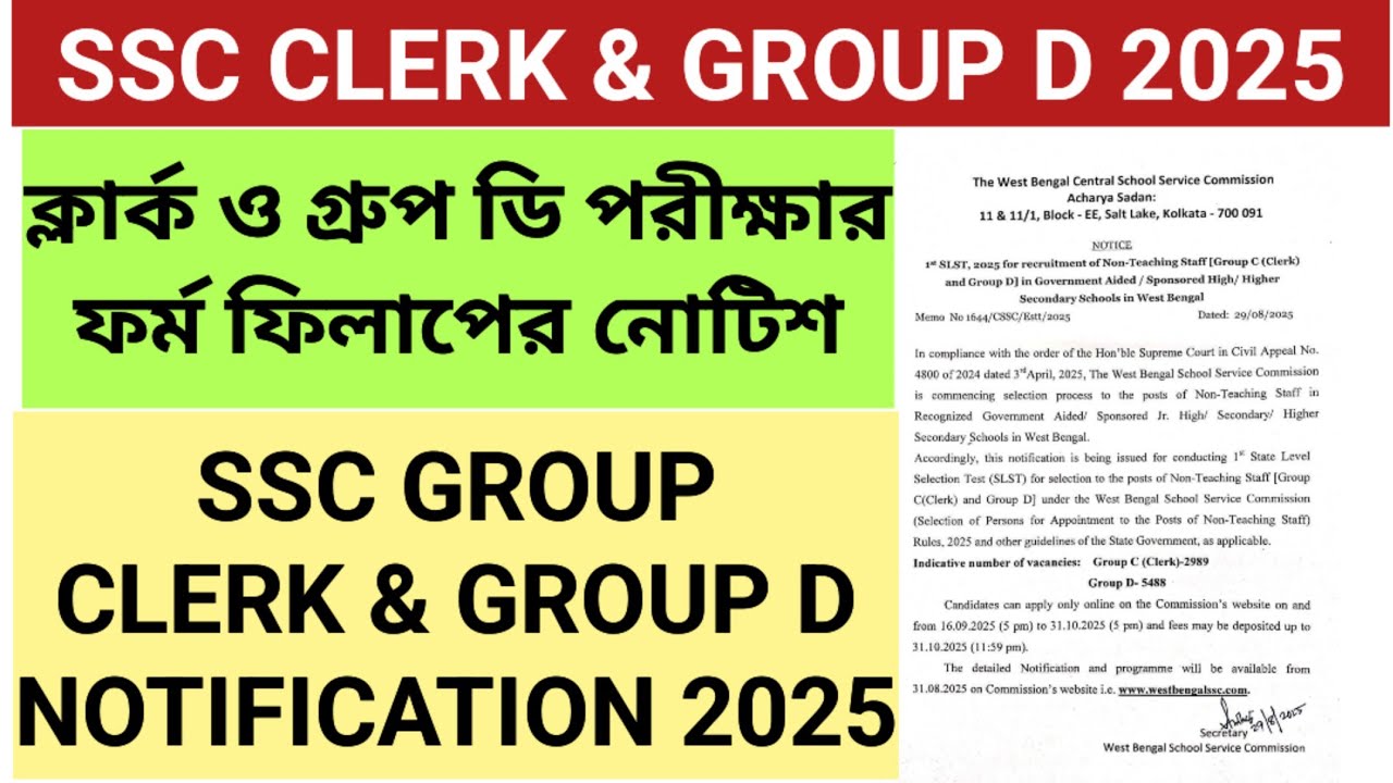 🛞SSC GROUP C & GROUP D FORM FILL DATE PUBLISHED 2025 || SSC CLERK ...