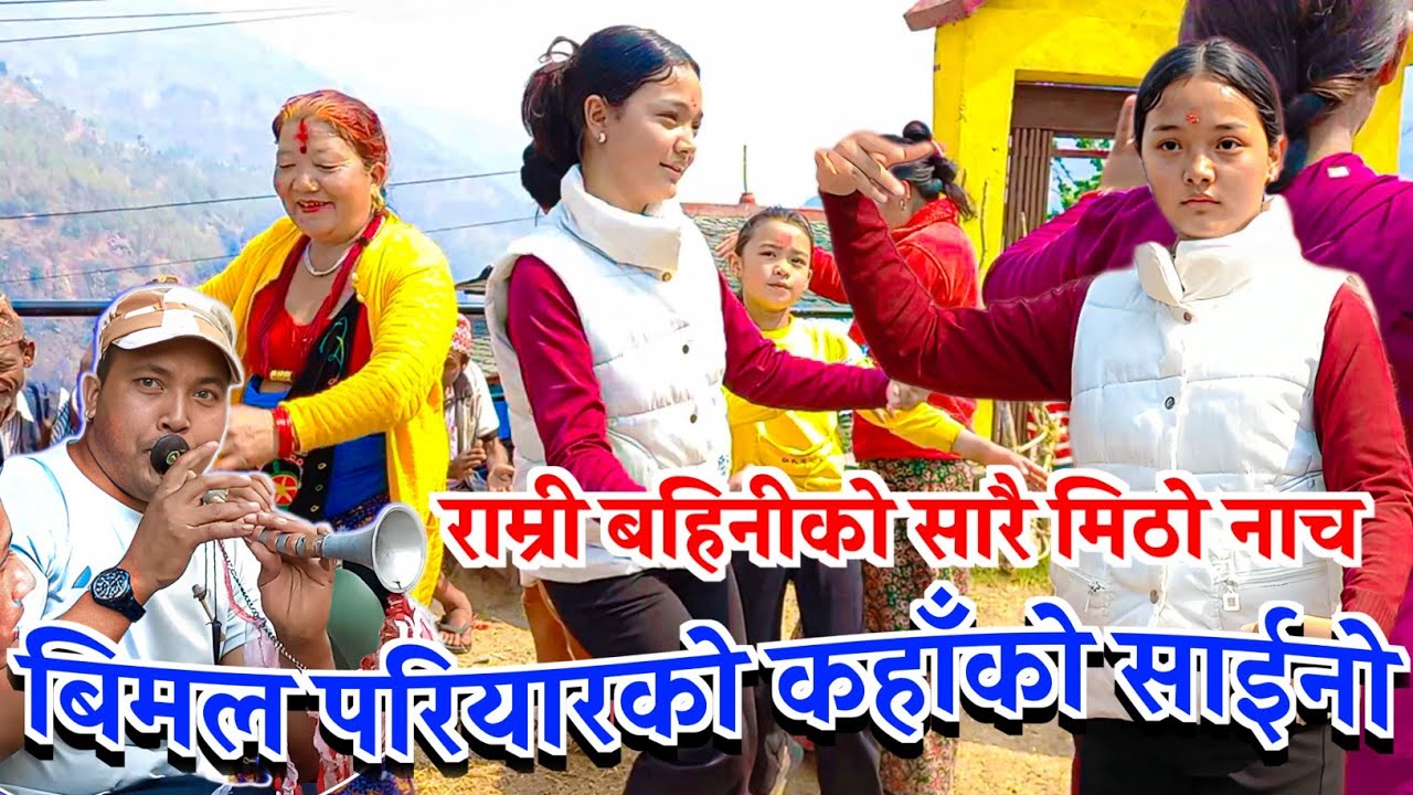 Kahako Saino कहाँ साईनो Best Sanahi By Resham Pariyar || Pokhari Dhara ...