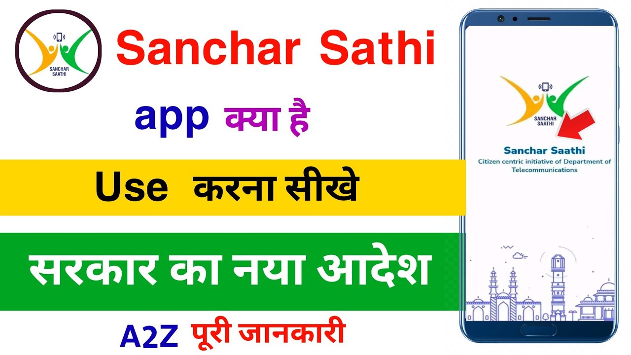 sanchar saathi app kaise use kare - sanchar saathi app kya hai sanchar ...