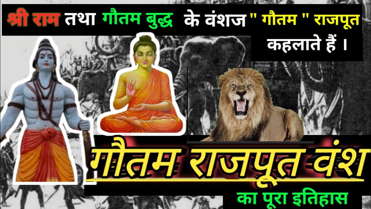 गौतम राजपूत वंश |||| Gautam Rajput history ||||||| - YouTube