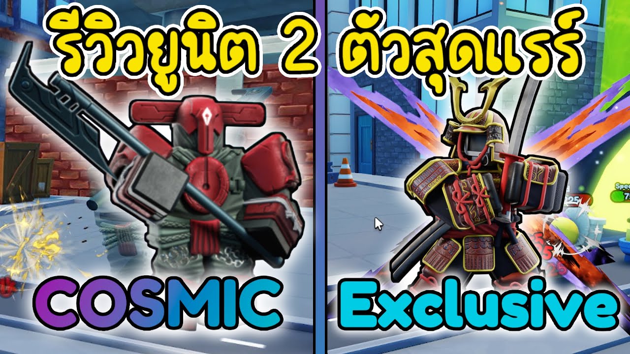 รีวิวยูนิต 2 ตัว สุดแรร์และโครตโหด!!! The Knight & Samurai Cameraman ...