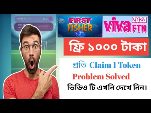 Viva FTN / Firstfisher Claim Problem Solved| বেশি বেশি কিভাবে টকেন আয় ...