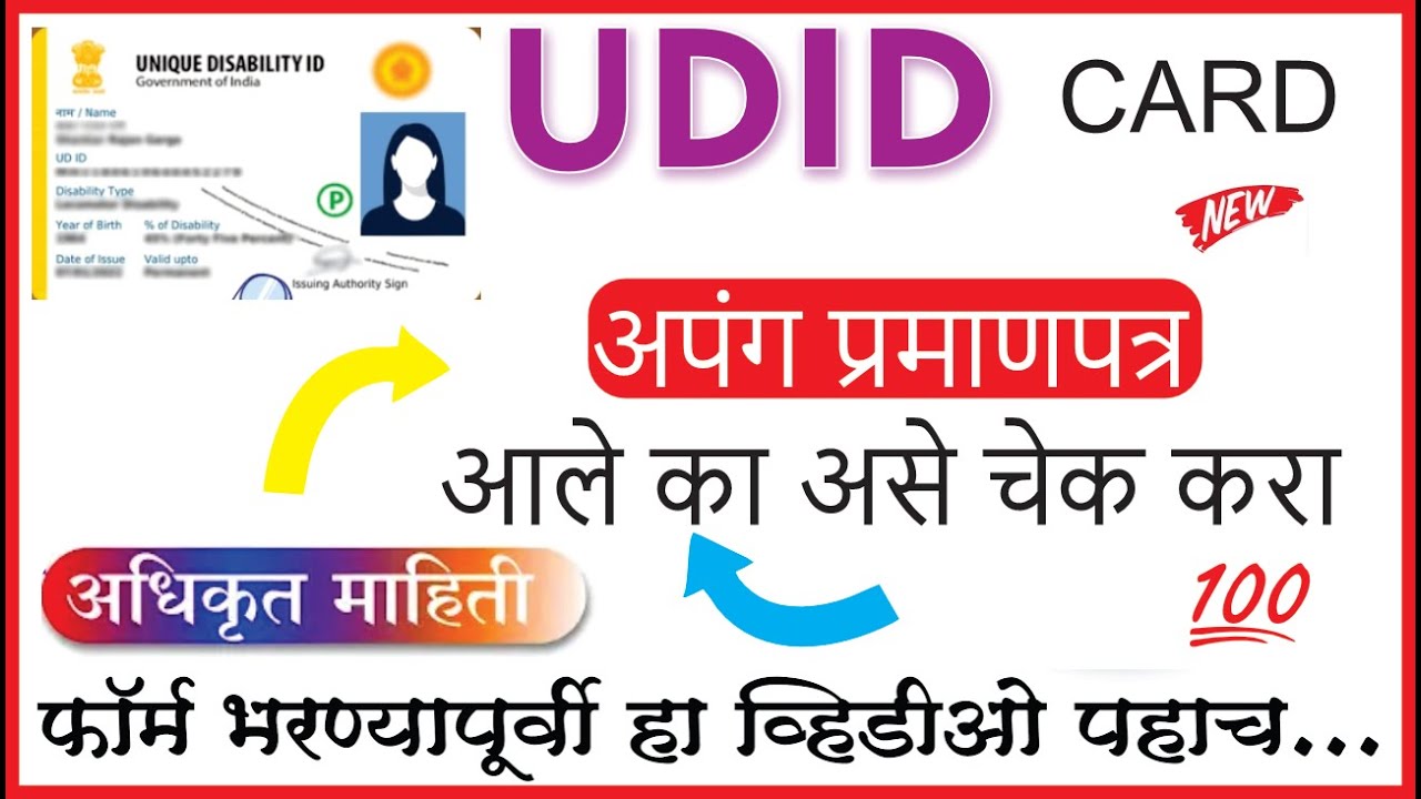 UDID Card Status: How to Track Your Application - YouTube