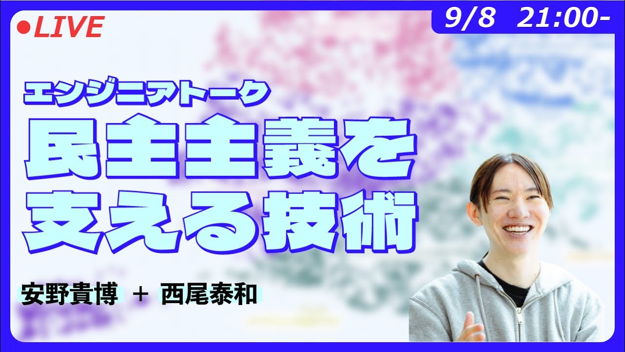 【民主主義を支える技術】ブロードリスニング、Talk to the Cityについて話すよ - YouTube