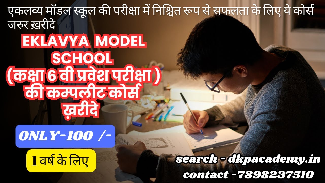 eklavya model school class 6th best course @dkpacademy - YouTube