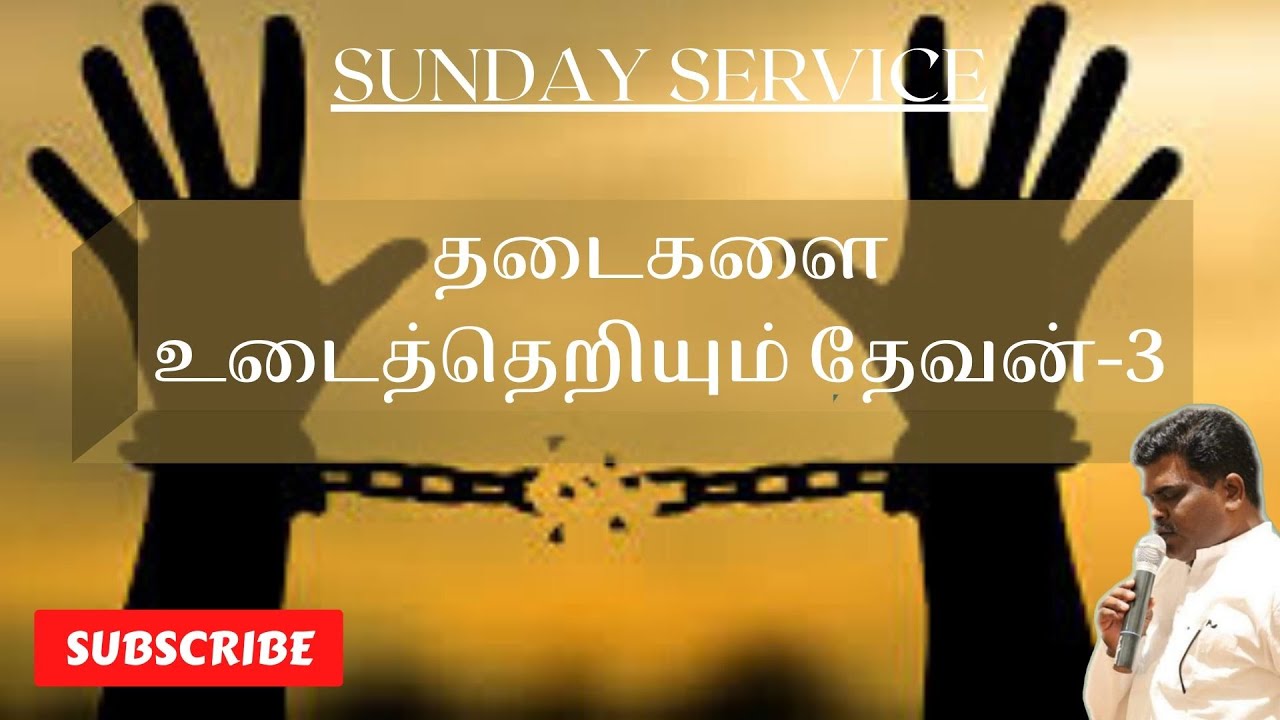 தடைகளை உடைத்தெறியும் தேவன் - 3 | GOD WHO BREAK DOWN BARRIERS - 3 | REV ...