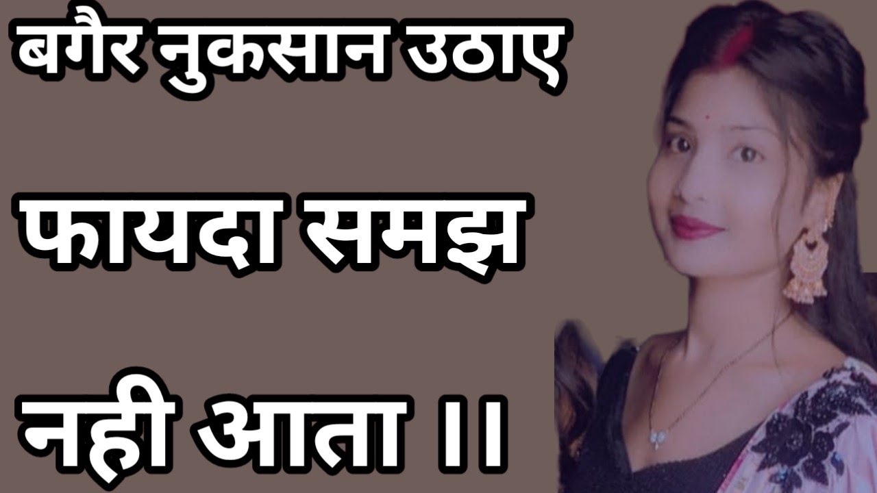 jindgi m nukshan uthana bhi bhut jruri hai - YouTube