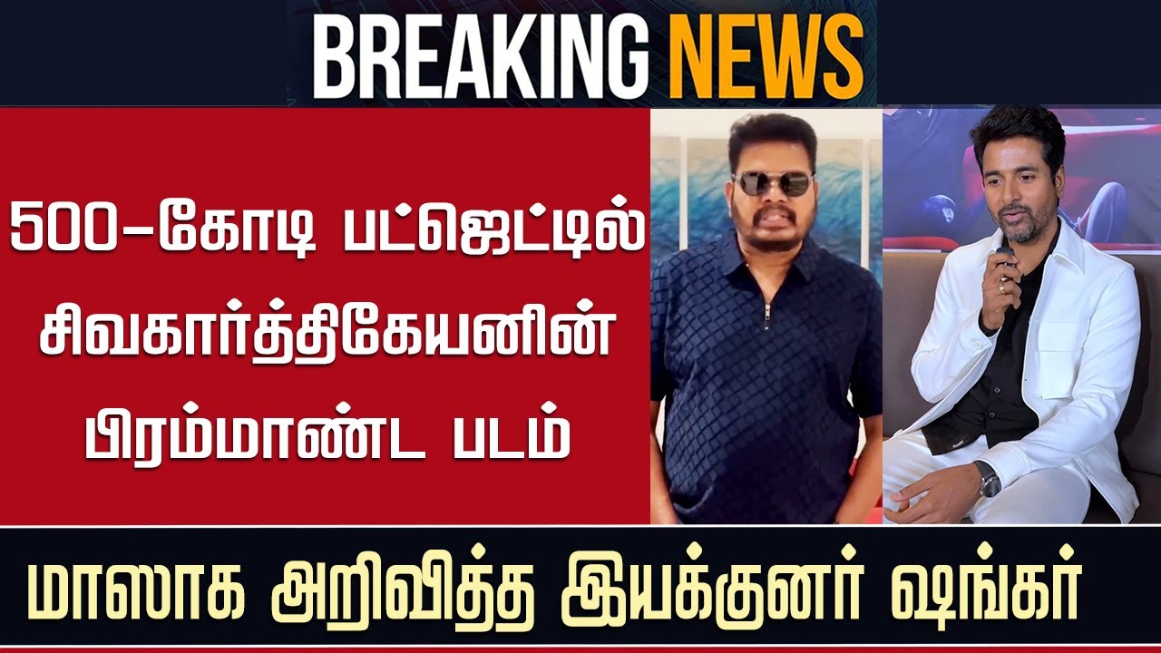 Director Shankar Next Movie Update – Sivakarthikeyan Mega Budget Film ...