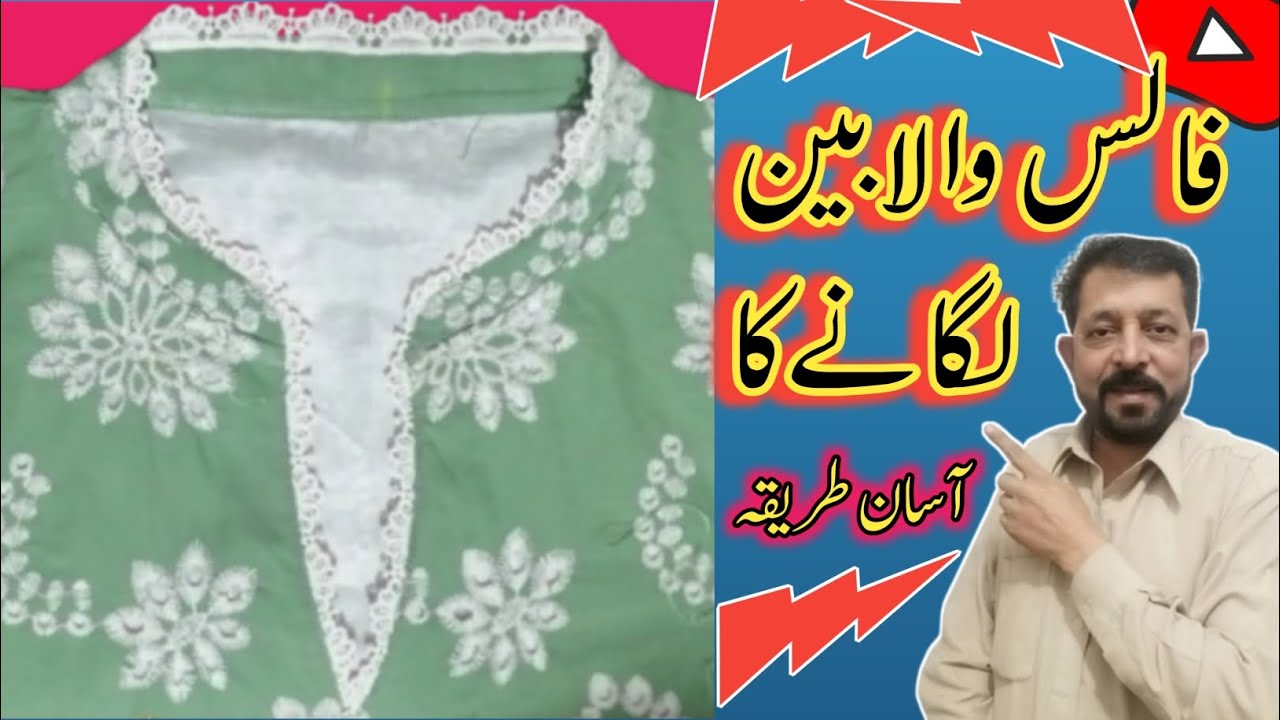 Bain gala banane ka tarika | bain gala design cutting and stitching ...