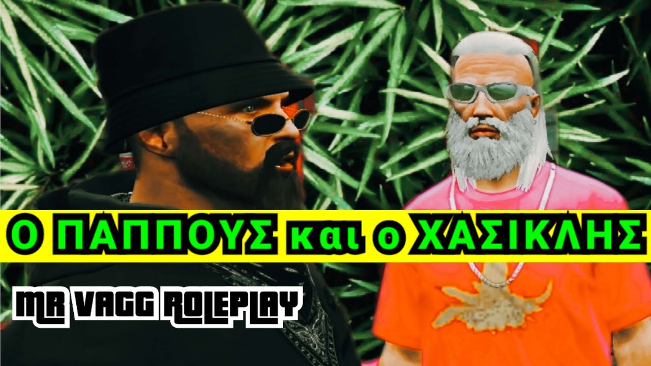 Ο ΠΑΠΠΟΥΣ και ο ΧΑΣΙΚΛΗΣ #GTA RP GREECE - YouTube