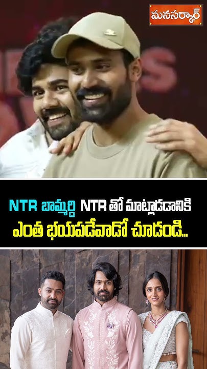 NTR బామ్మర్ది NTR తో మాట్లాడడానికి ఎంత భయపడేవాడో చూడండి...Jr Ntr Speech About Narne Nithin # ...