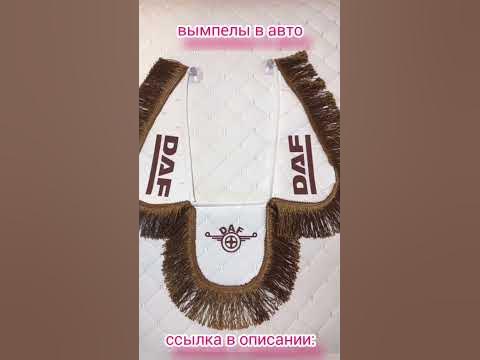 вымпелы в легковой автомобиль, грузовик, фуру, газель, трактор, автобус ...