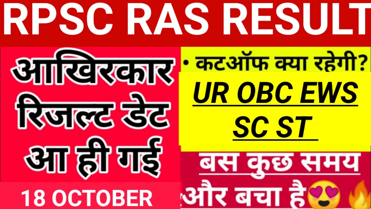 RAS RESULT 2023 | ras pre expected cut off 2023 | RPSC RAS RESULT 2023 ...