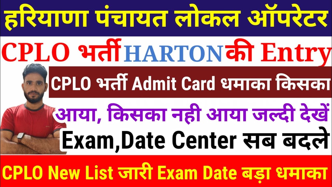 CPLO 2nd Stage Admit Card कैसे Download कैसे करें l Cplo Admit Card ...