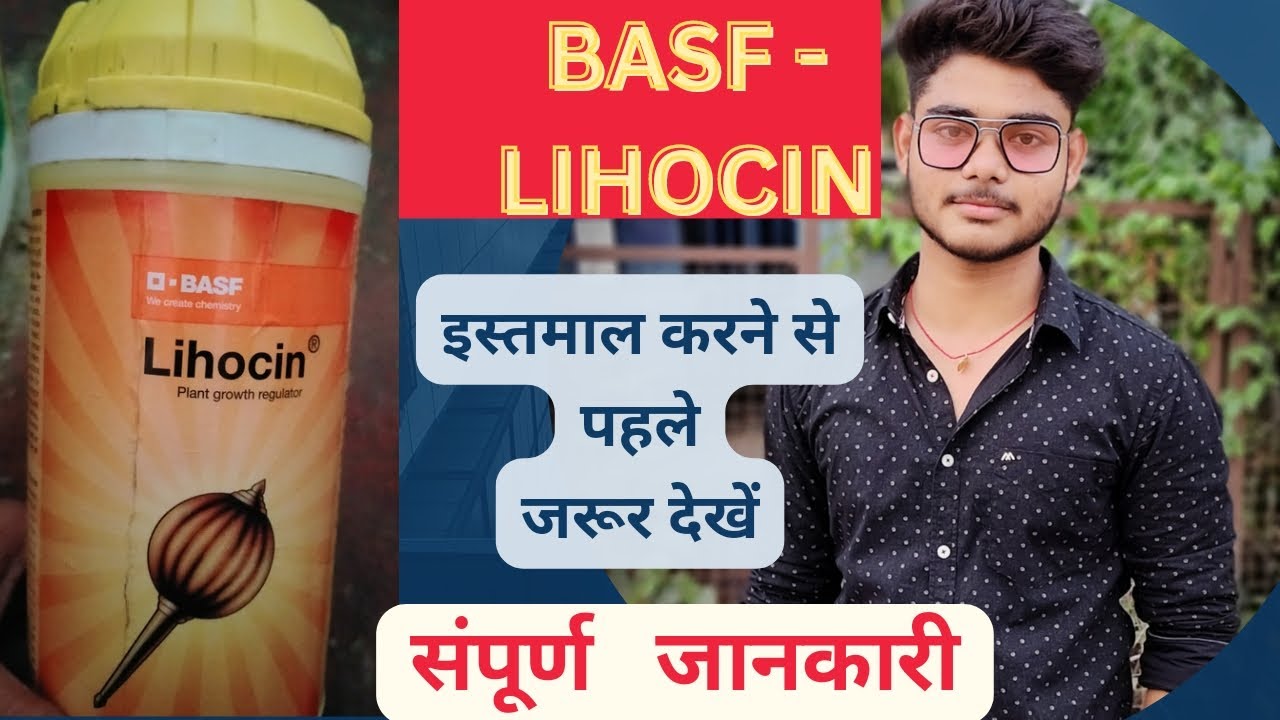 How use Lihocin | पौधों में फूल फल बढ़ाने का रामबाण तरीका | - YouTube