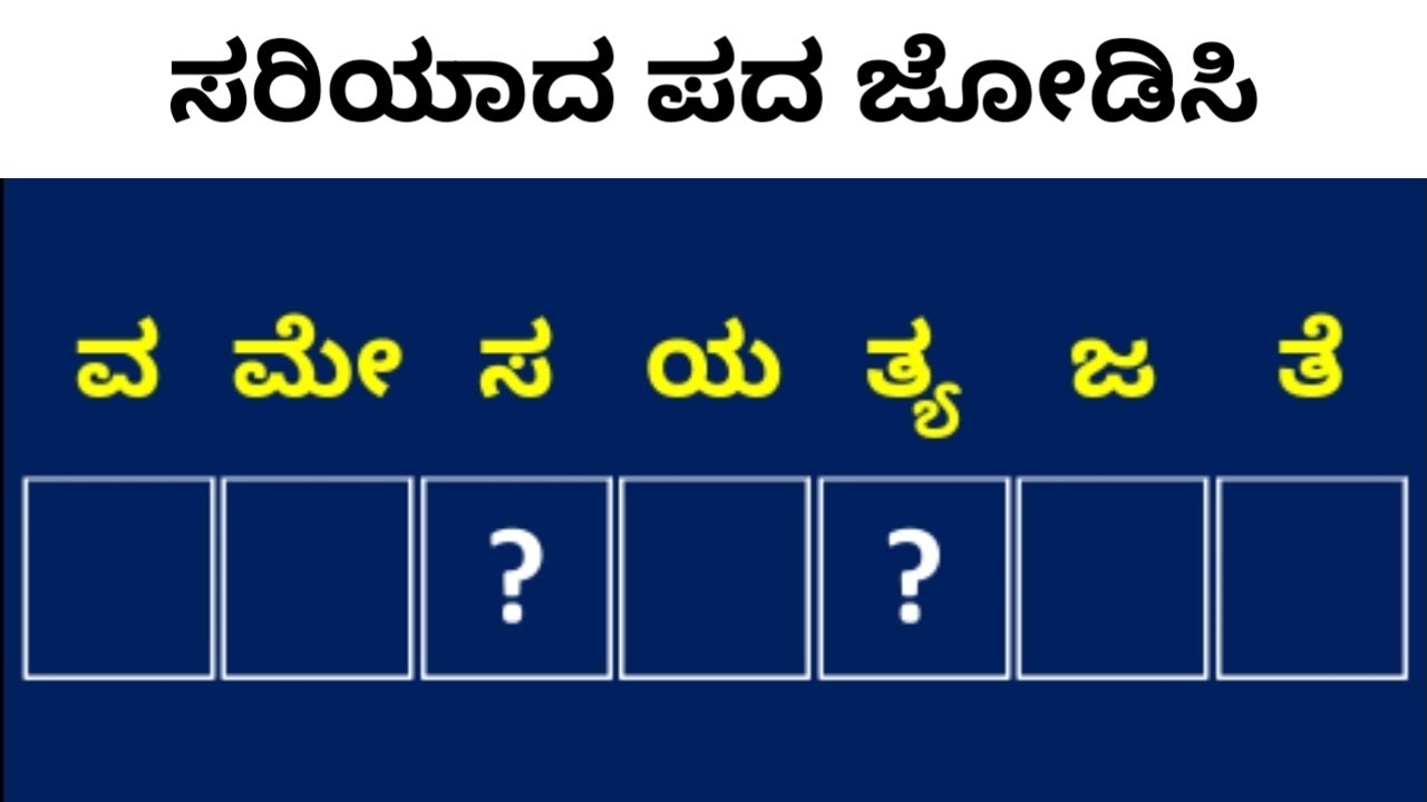 Interesting Quiz Challenge In Kannada Kannada GK interesting-quiz-challenge-in-kannada-kannada-gk
