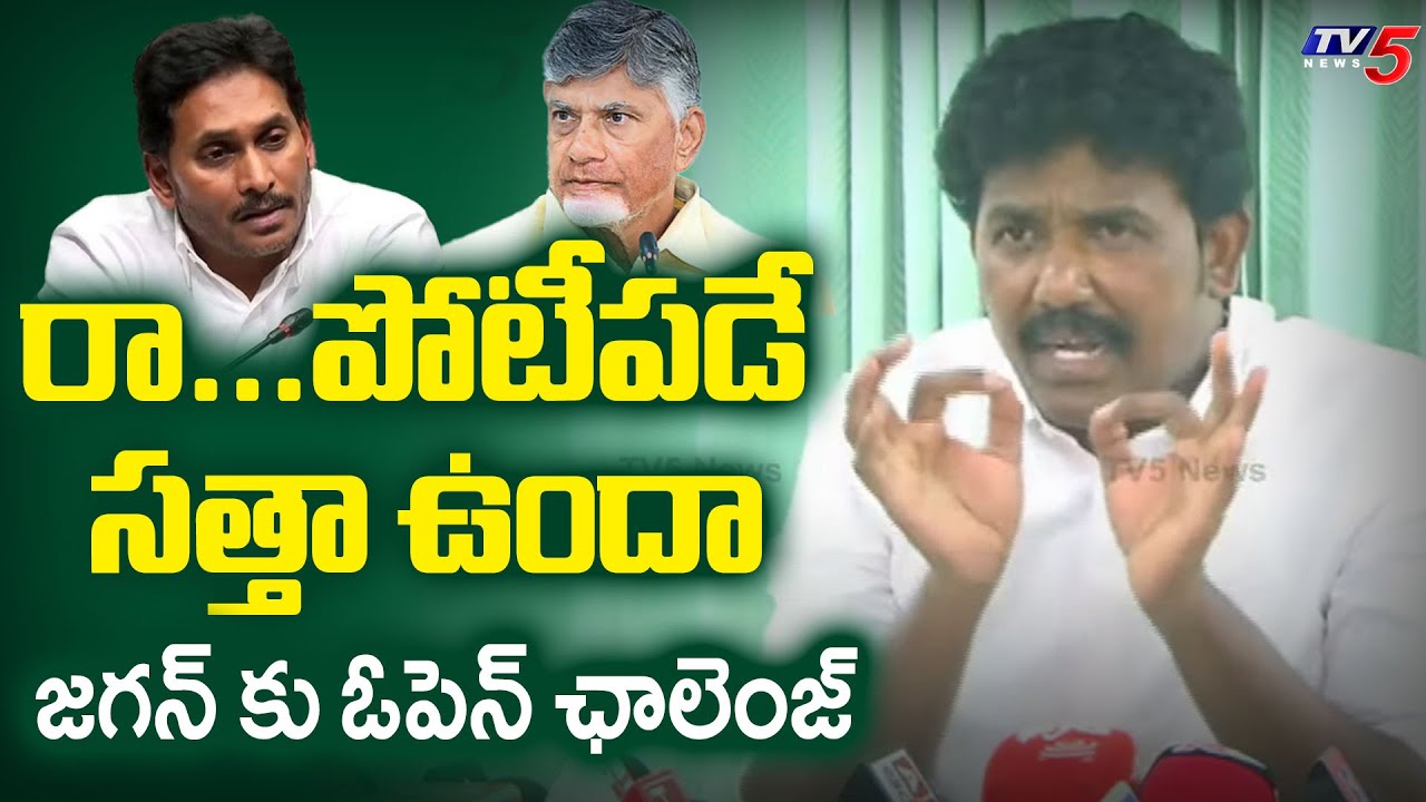 రా...పోటీపడే సత్తా ఉందా MLA MS Raju Challenges YS Jagan Over Comments ...