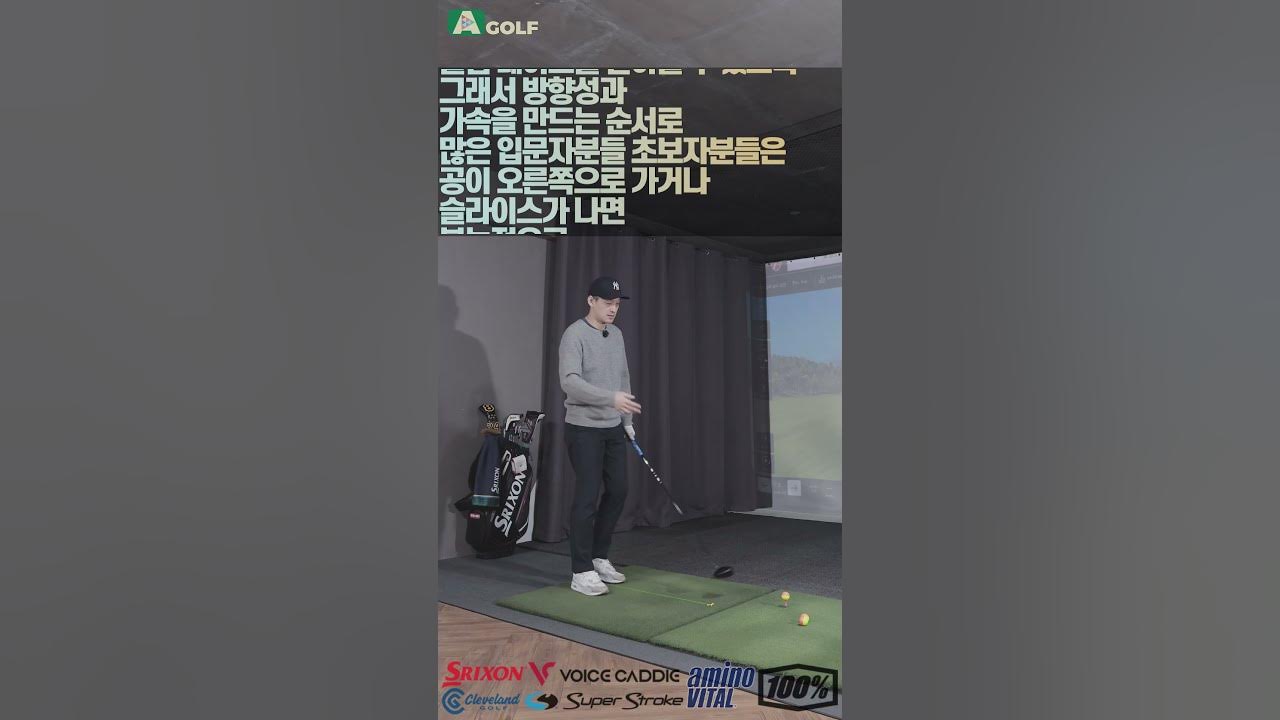 입문자 초보자 슬라이스는 정상적인 과정 / AGOLF / 정승진 / #shorts - YouTube