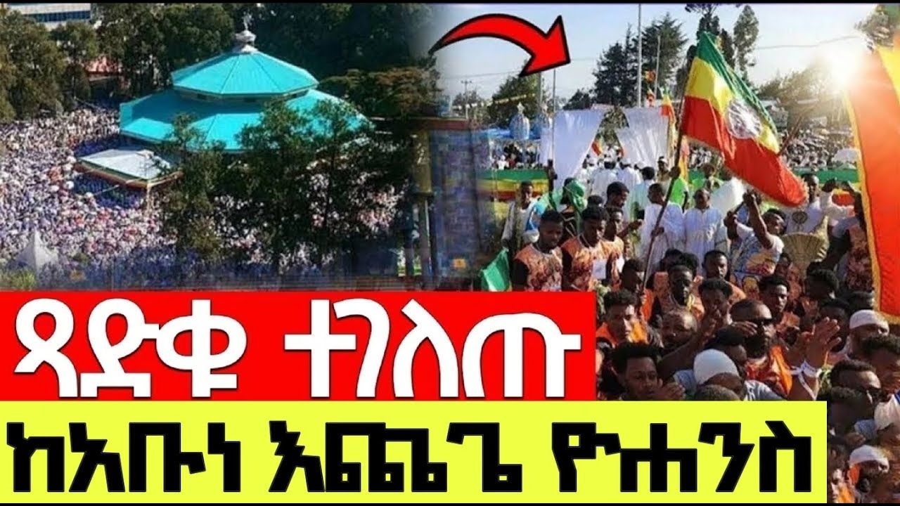 ️ ️እጨጌ ዮሐንስን ተመልከቱ ️ ️ ህዳር 29 ተአምር ነው ️ ️ይህንን ድንቅ እዩ ቀጥታ ከአቡነ እጨጌ ዮሐንስ ...