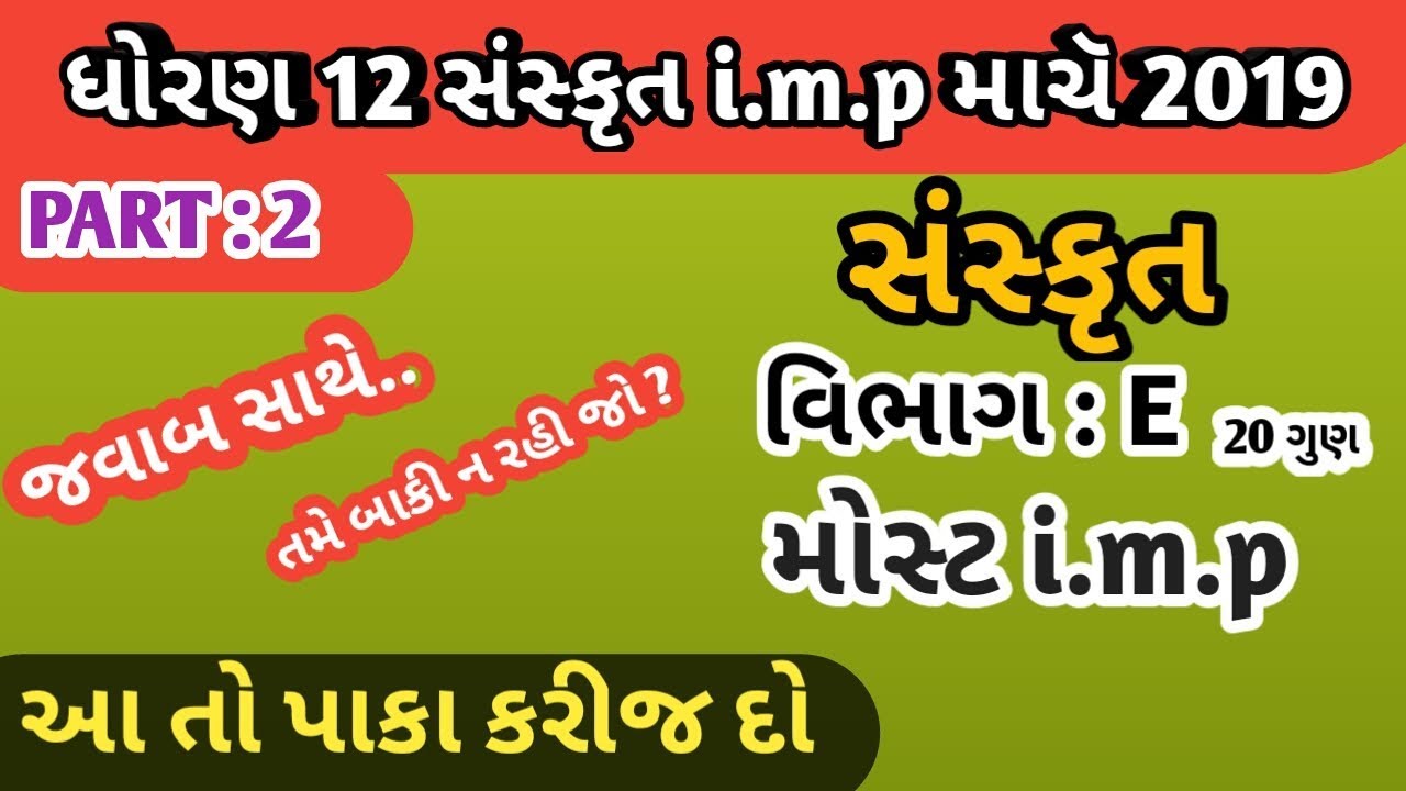 Std 12 Arts Sanskrit Vibhag E I m p March 2019 Satd 12 Sanskrit Imp std-12-arts-sanskrit-vibhag-e-i-m-p-march-2019-satd-12-sanskrit-imp