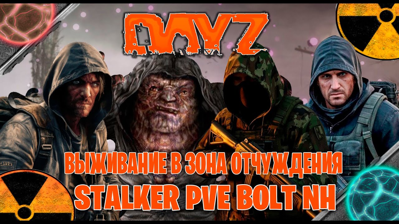 Dayz | STALKER PVE BOLT NH выживание в зона отчуждения часть #4 - YouTube