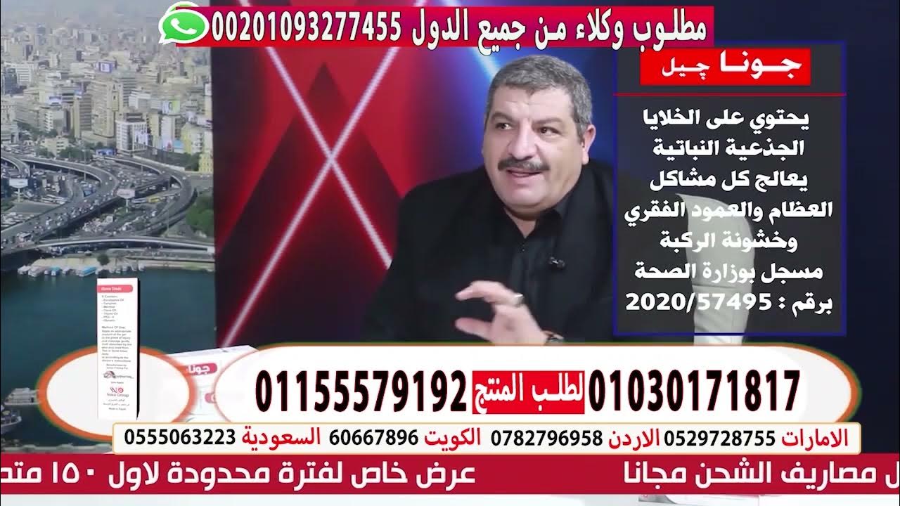 اعلان جونا جيل لعلاج العظام5د محمد هشام - YouTube