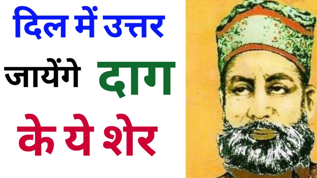 dagh dehlvi poetry | dagh dehlvi ghazals | gazal status | urdu poetry ...