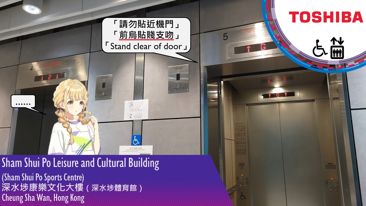 Toshiba ELCOSMO-III Traction Lift at Sham Shui Po Leisure and Cultural ...