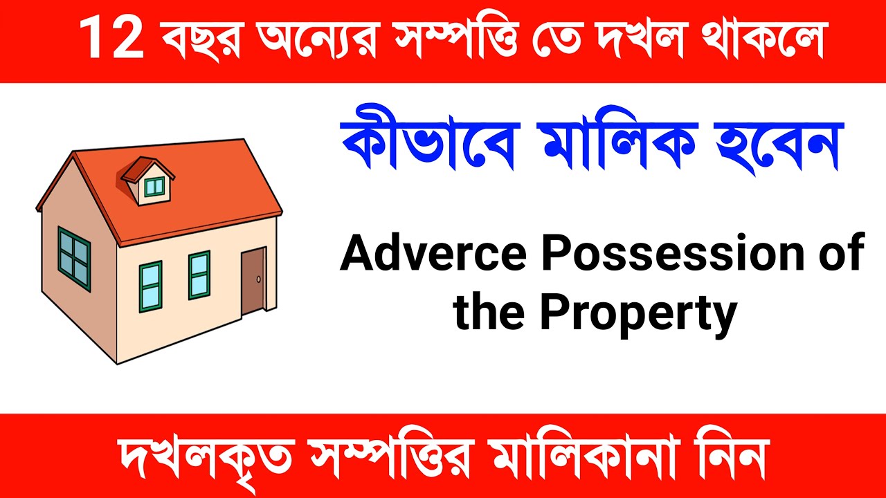 Adverse Possession law | Adverse Possession property law | Adverse ...