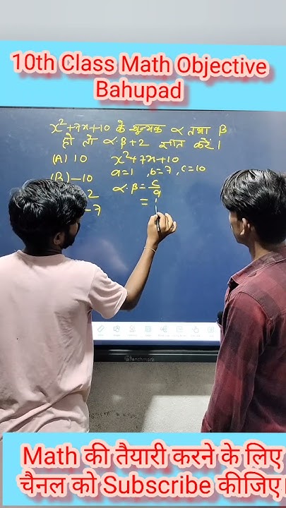 Bahupad 10th Class Math Objective || Bahupad 10th Class Math Objective #trending #maths #10th ...