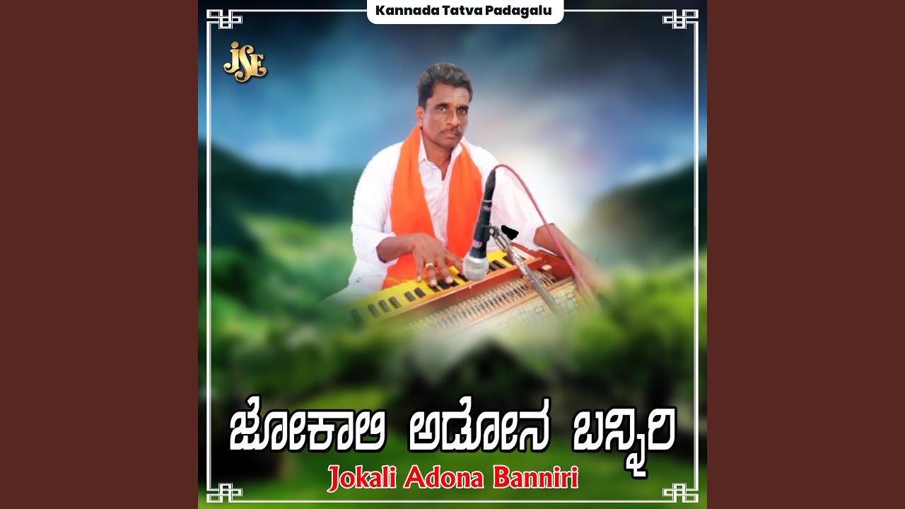 Jokali Adona Banniri - YouTube