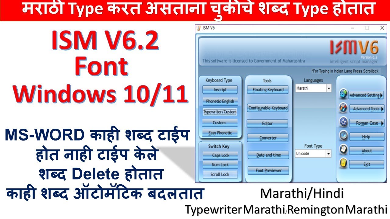मराठी टायपिंग।चुकिचे शब्द टाईप होतात।ISM V6।How to Fix Marathi Typing ...